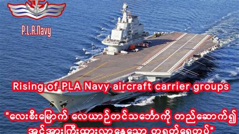 လေးစီးမြောက် လေယာဥ်တင်သင်္ဘောကို တည်ဆောက်လျက်ရှိသည့် အင်အားကြီးထ