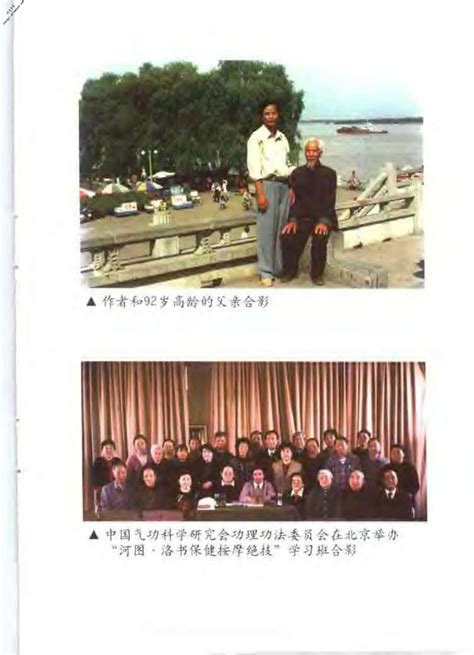 河图·洛书保健按摩绝技 王一丁著 Pdf电子版下载 时光中医