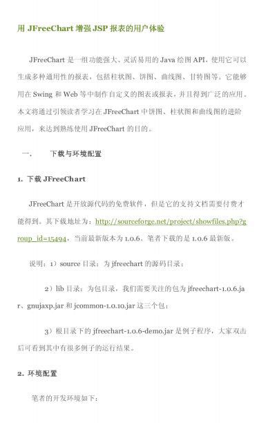 《jfreechart使用教程》pdf电子书免费下载 《linux就该这么学》