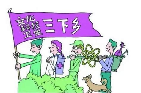 三下乡活动图册 360百科