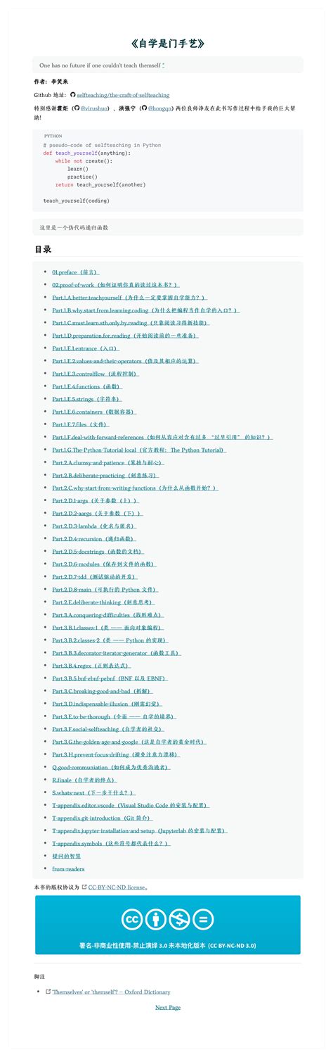 书籍推荐——《自学是门手艺》 Achuan 2