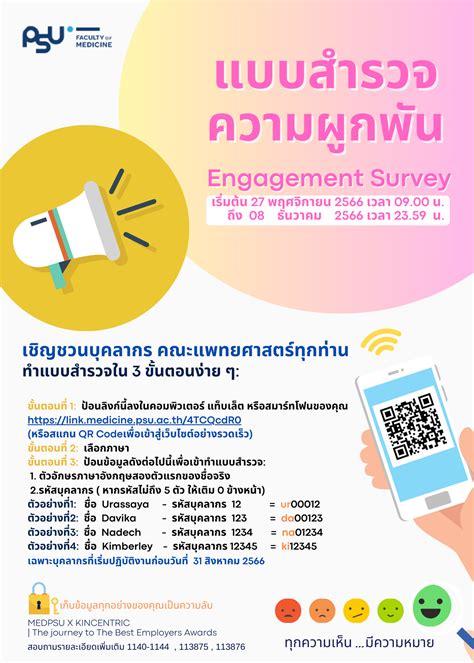สำรวจความผูกพัน Engagement Survey ฝ่ายทรัพยากรมนุษย์ คณะแพทยศาสตร์ มหาวิทยาลัยสงขลานครินทร์