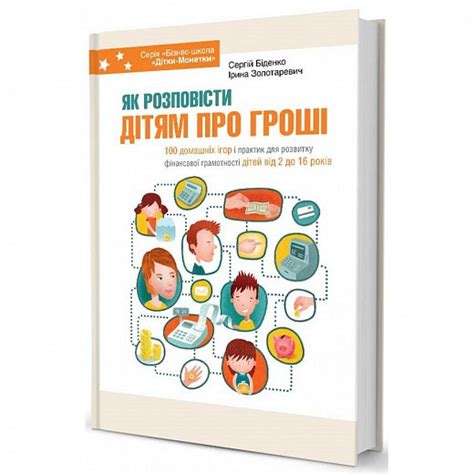 Фінансова грамотність для дітей топ книг які навчать рахувати гроші