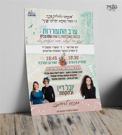 עיצוב פלייר כנס הוקרה נעמה סטפנסקי