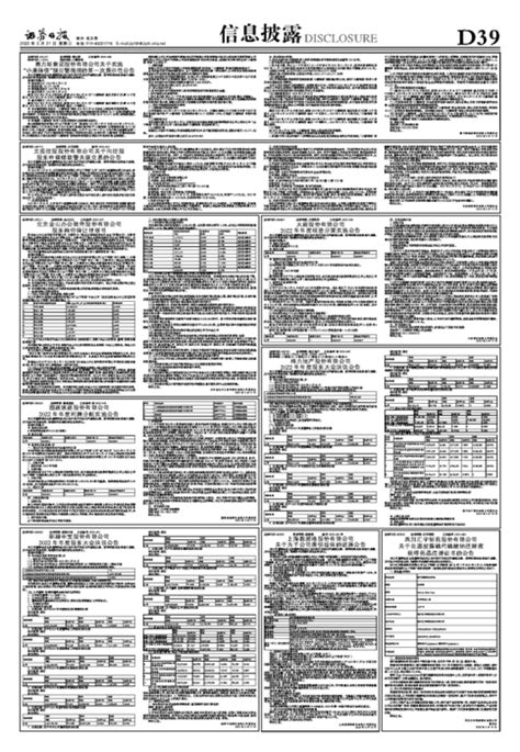 证券日报网 四川汇宇制药股份有限公司 关于自愿披露硫代硫酸钠注射液 获得药品注册证书的公告