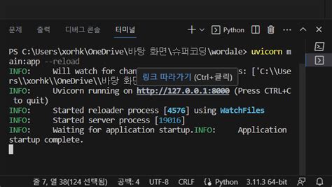 백엔드fastapi로 서버 만들기