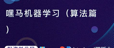 Python 【机器学习】嘿马机器学习（算法篇）第3篇：支持向量机23 Svm算法原理【附代码文档】 个人文章 Segmentfault 思否