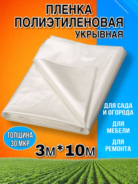 Пленка укрывная для ремонта полиэтиленовая 3 10м 30мкр купить с доставкой по выгодным ценам в
