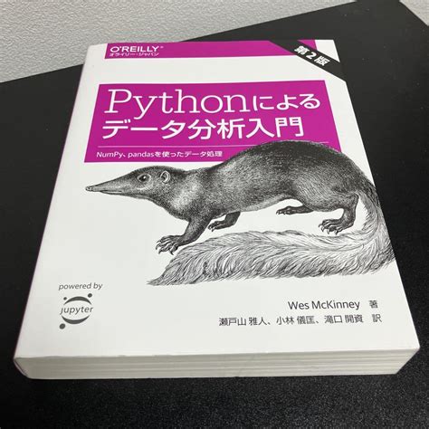 Pythonによるデータ分析入門 第2版 メルカリ