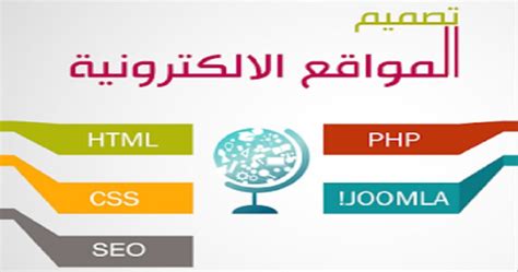 كتاب تصميم المواقع الإلكترونية Html Css Seo Php Joomla تعلم