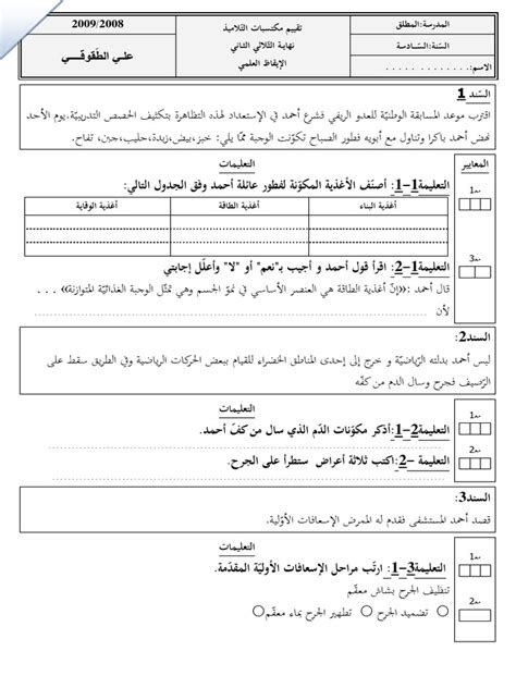 أنـمـوذج عـ4دد 3 Pdf