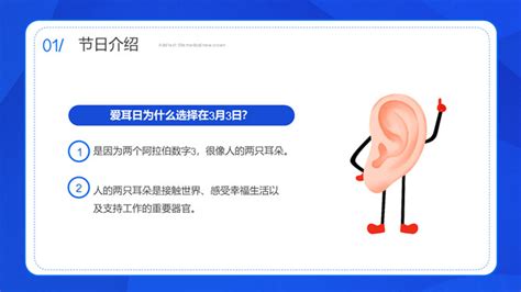 关爱听力健康全国爱耳日ppt模板 优品ppt