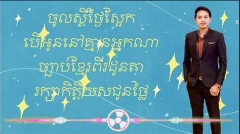 បទ ចាញ់ស្នេហ៍អូន ច្រៀងដោយលោក ដួង វីរៈសិទ្ធ Youtube