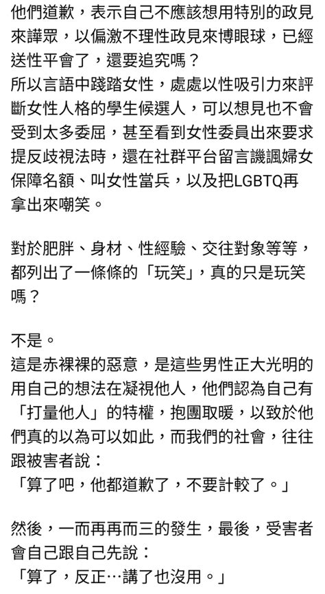 「台大，不意外。」 爆廢公社 爆料公社
