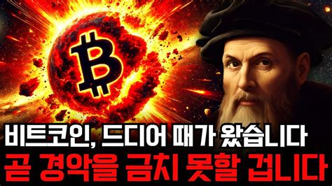 비트코인 진짜 마지막 기회일지도 모릅니다 더 이상 비트코인을 무시하지 마세요 Youtube