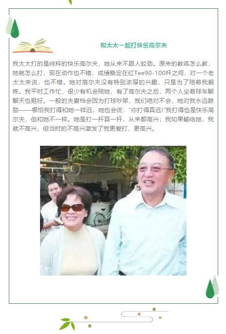 聯想教父柳傳志：高爾夫是我最喜歡的體育運動 每日頭條