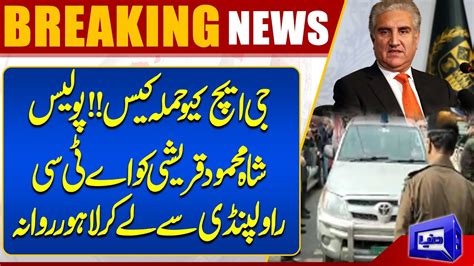 Breaking News Shah Mehmood Qureshi Release Adiala Jail Imran