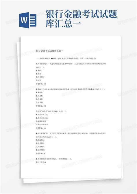 银行金融考试试题库汇总一Word模板下载 编号qaxnanno 熊猫办公