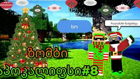 ზომბი აპოკალიფსი 8 Youtube