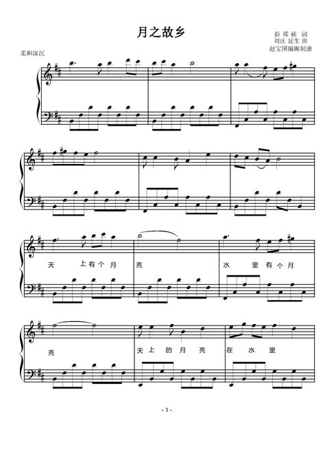 月之故乡正谱降e月之故乡降e调正月之故乡简正大山谷图库