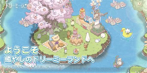 画像1 5かわいい動物たちと自分だけの島づくり 癒し系箱庭ゲームドリーミーランド事前登録開始 電撃オンライン
