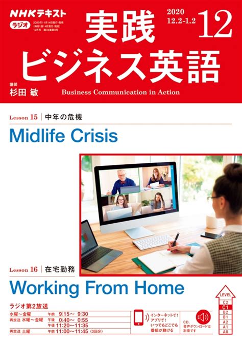 Nhkラジオ 実践ビジネス英語 2020年 12月号 Nhkテキスト Nhkラジオ 実践ビジネス英語 Hmvandbooks Online
