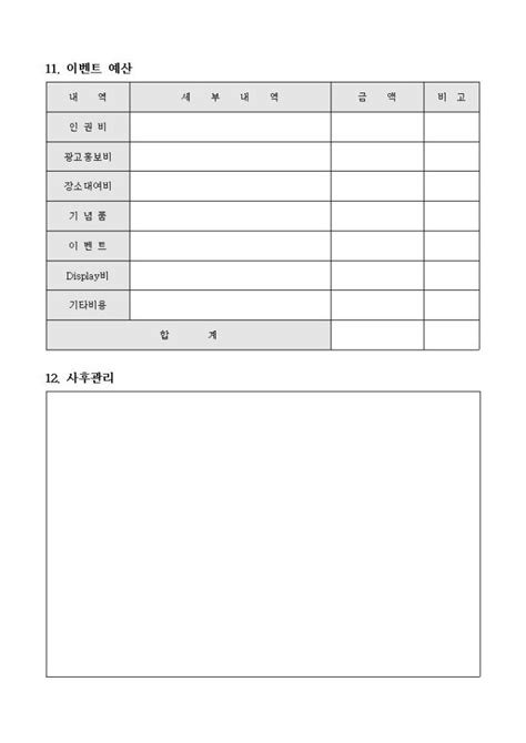 이벤트 기획서 샘플 및 이벤트 기획서 양식 다운로드