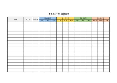 ガントチャート（月単位・四半期）｜無料excelテンプレート｜目標管理・入力補助・サンプル付き Biz Nextテンプレート