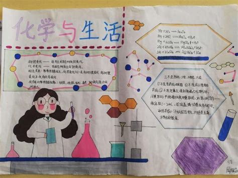 高中生化学与生活手抄报 高中生手抄报 普车都