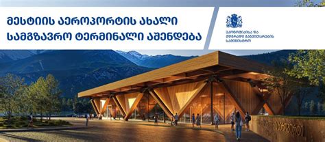 საქართველოს ეკონომიკისა და მდგრადი განვითარების სამინისტრო