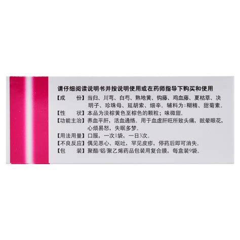 天士力养血清脑颗粒9袋养血平肝活血通络头痛心烦眩晕失眠多梦 虎窝淘