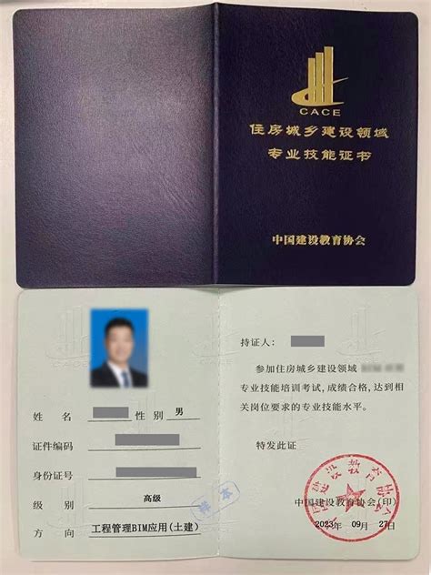 2025年工程管理bim应用 土建）证书招生简章和报名入口 中国建设教育协会工程管理bim应用 土建）住房城乡建设领域专业技能证书 职业技能证网