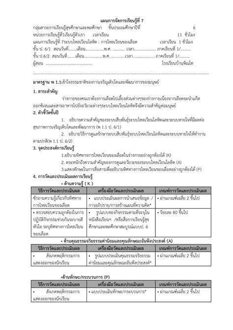 แผนสุขะ ป 6เทอม1 Marisar2507 หน้าหนังสือ 32 พลิก Pdf ออนไลน์ Pubhtml5