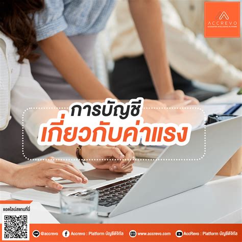 🚩การบัญชี Accrevo Platform บัญชีดิจิทัล