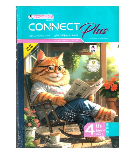كتاب المعاصر كونكت بلس للصف الرابع الابتدائى ترم اول 2025 Smart Stationery