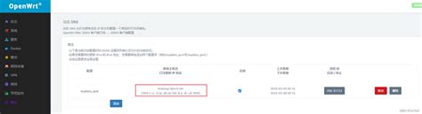 Openwrt 软路由 Ipv6 配置 Ddns 51cto博客 Openwrt 旁路由 Ipv6