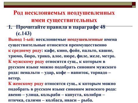 Несклоняемые собственные имена существительные Род несклоняемых имён существительных