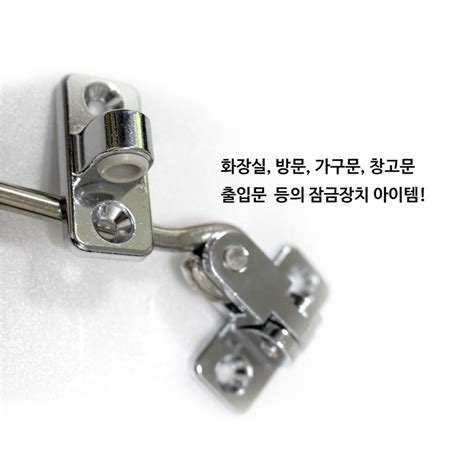 걸고리 고리 잠금쇠 잠금장치 자물쇠 자물쇠경첩 문고정장치 키걸이 현관문 창문 도어 Diy 부품 모음
