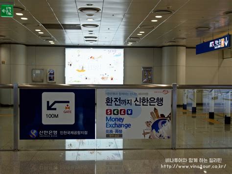 인천공항 이용팁 공항 내 신한은행 위치 및 영업시간 네이버 블로그