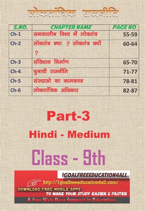Android 용 Class 9th Rajniti Hindi Medium Ncert Solutions Apk 다운로드