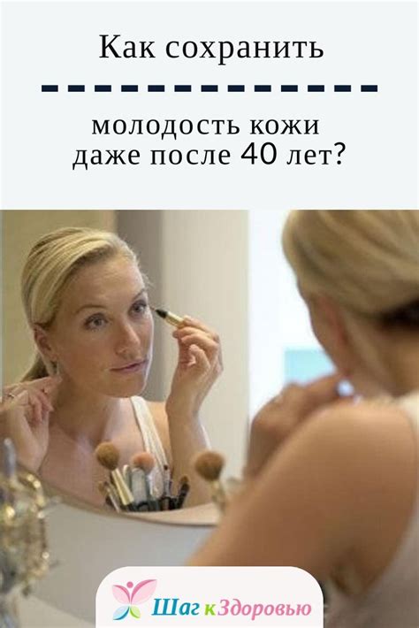 Как сохранить молодость кожи даже после 40 лет