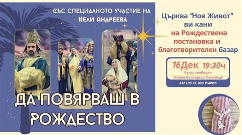 Покана за Рождествена постановка и благотворителен базар