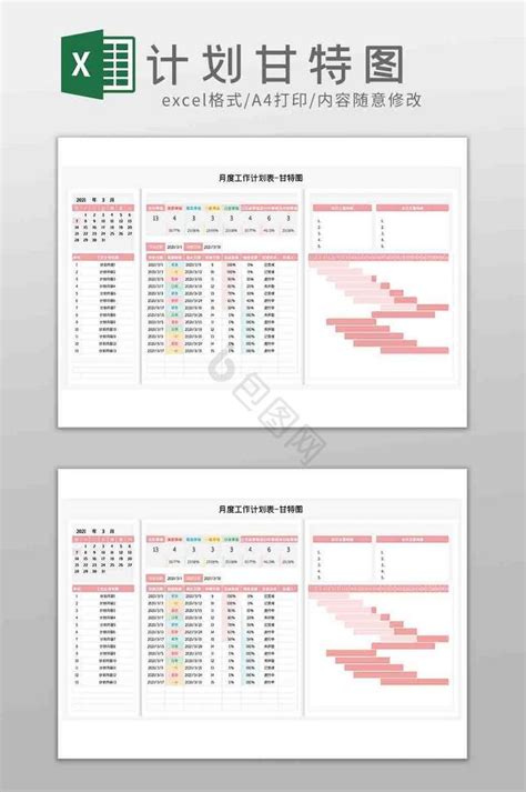 Excel甘特图模板大全 Excel甘特图模板图片 包图网
