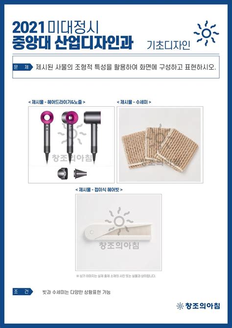 2021 중앙대 산업디자인과 정시 출제문제 기초디자인 산업 디자인 디자인 일러스트레이션