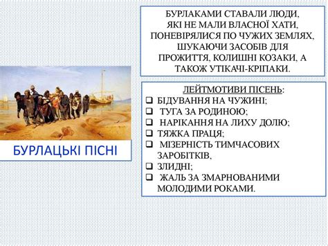 Жанрово тематичне розмаїття пісень Ідейно художнє багатство їх Висловлювання відомих людей про