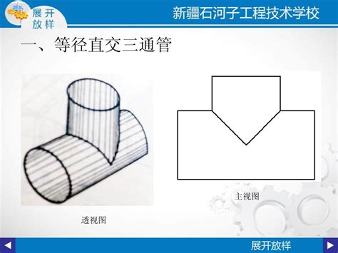 展开放样等径直交三通管 word文档在线阅读与下载 无忧文档