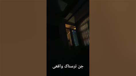 جن در خانه Youtube