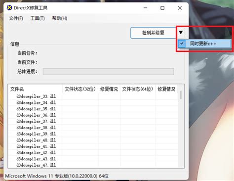 使用direct X修复工具修复direct X和c