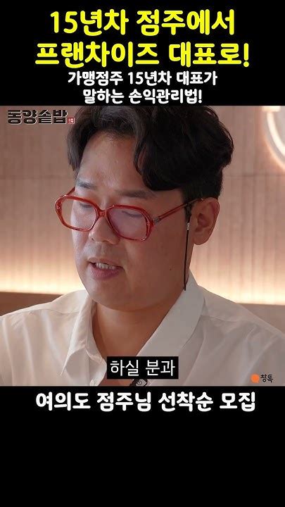 15년차 가맹점주에서 솥밥 프랜차이즈 대표로 안정적인 매출은 기본 창업할때 손익관리가 우선인 이유 창톡 동양솥밥 창업 솥밥창업 프랜차이즈창업 Youtube