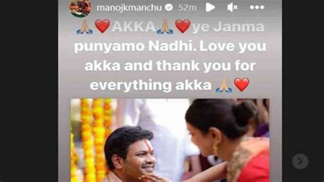 Manchu Manoj ఏ జన్మ పుణ్యమో నాది లవ్‌ యూ అక్కా మంచు మనోజ్‌ ఎమోషనల్‌ నోట్‌ Namasthe Telangana